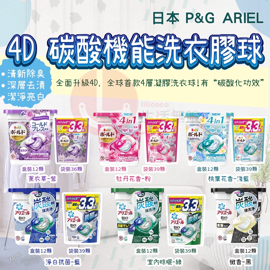 IY.日本 P&G Ariel 4D 洗衣膠球 首創 碳酸機能 12顆(盒裝) (洗衣球 洗衣凝膠球) | 蝦皮購物