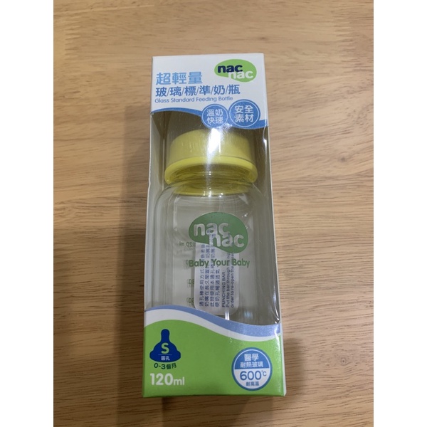 全新nacnac超輕量玻璃標準奶瓶120ml | 蝦皮購物