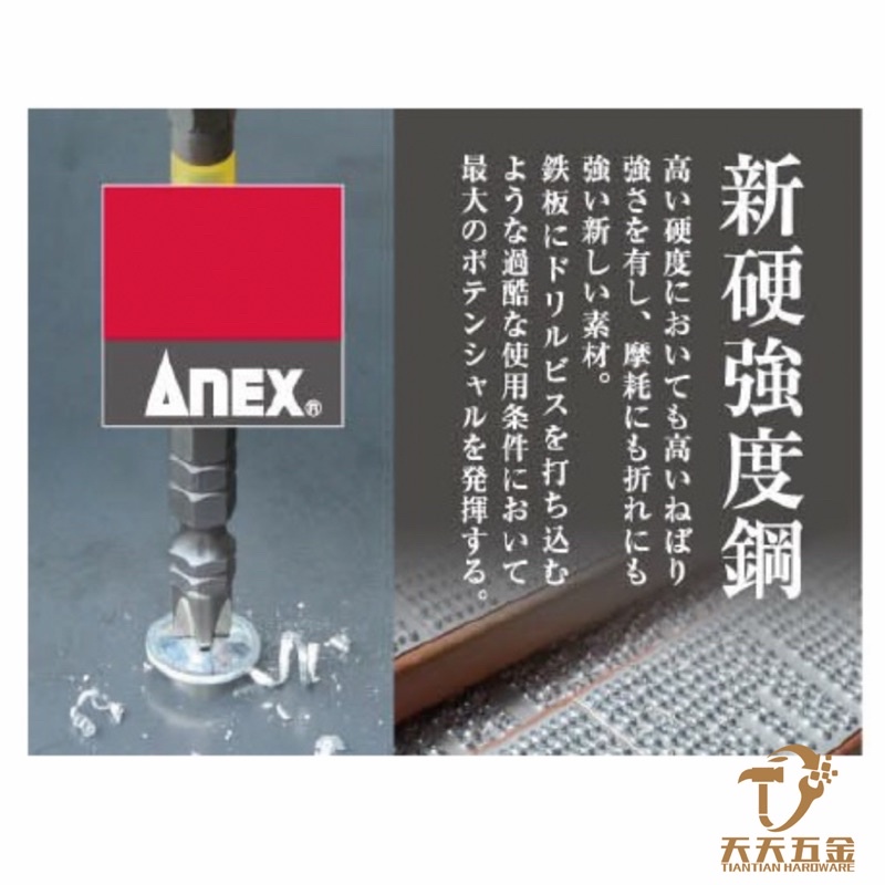 含稅 日本製 ANEX 安耐適 PH2 黑龍靱 重作業用 起子頭 BIT 雙頭 衝擊吸收 ABRM 36V | 蝦皮購物