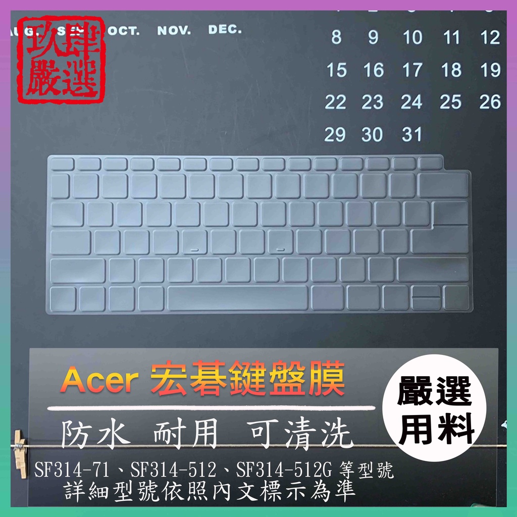 ACER Swift 3 SF314-71 N21C2 SF314-512 SF314-512G 鍵盤保護套 鍵盤保護膜 | 蝦皮購物
