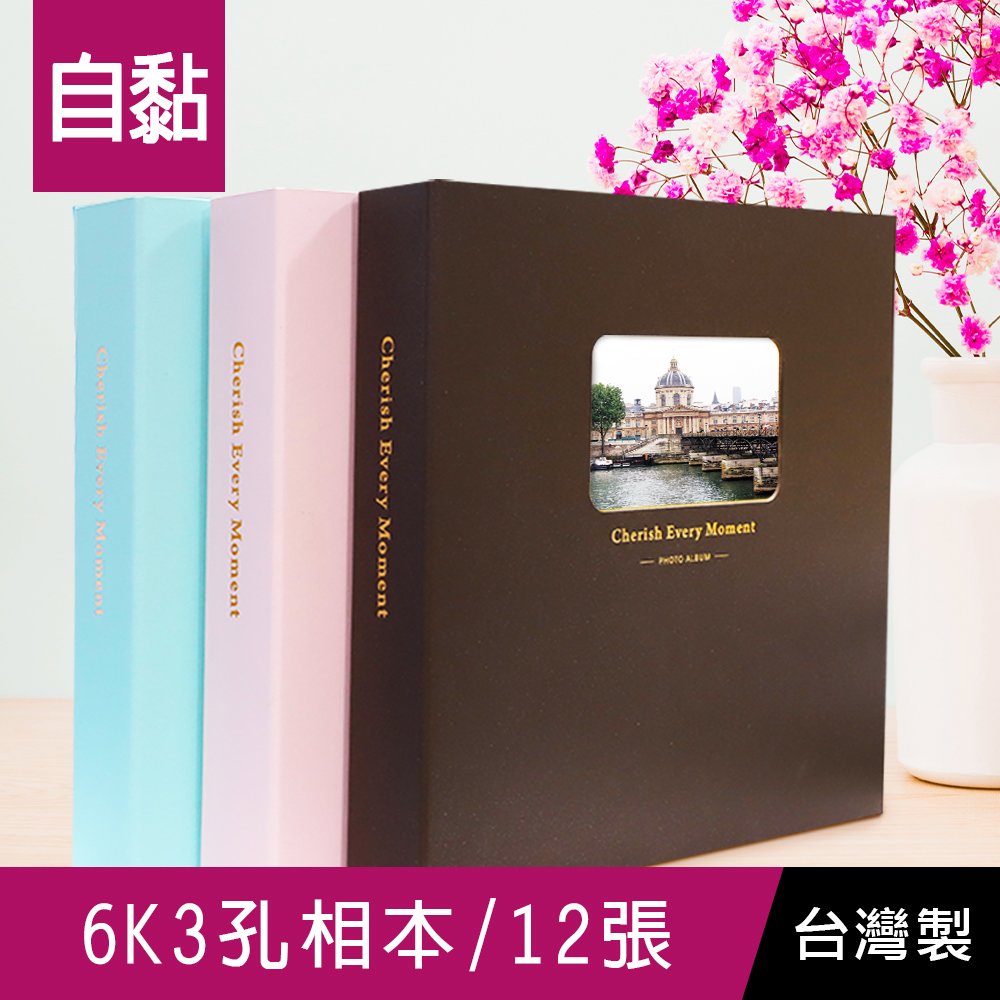 珠友 PH-06628-C 6K3孔相本/相簿相冊/照片相片活頁收納冊/米色內頁/內附自黏內頁12張 | 蝦皮購物