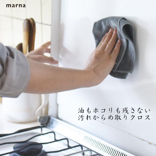 【貳陸】日本 MARNA グレー 汚れからめ取りクロス超細纖維 去汙垢抹布 去油汙 吸水 灰色2枚入 【W641GY】 | 蝦皮購物