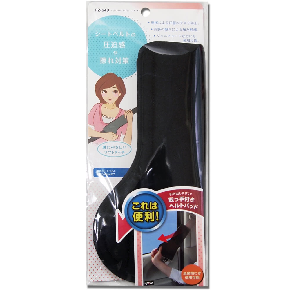 【現貨】PZ-640易拉式安全帶護套1入【YAC】 | 蝦皮購物