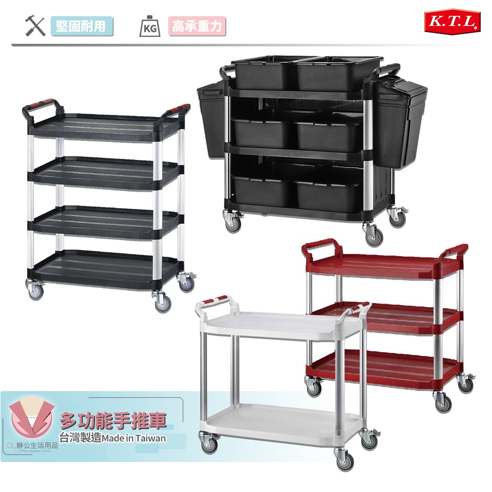 康德倫 多功能工作車 KT-909E WH-909F KTL 多功能手推推車 工作推車 置物車 工具車 餐車 收納車 | 蝦皮購物