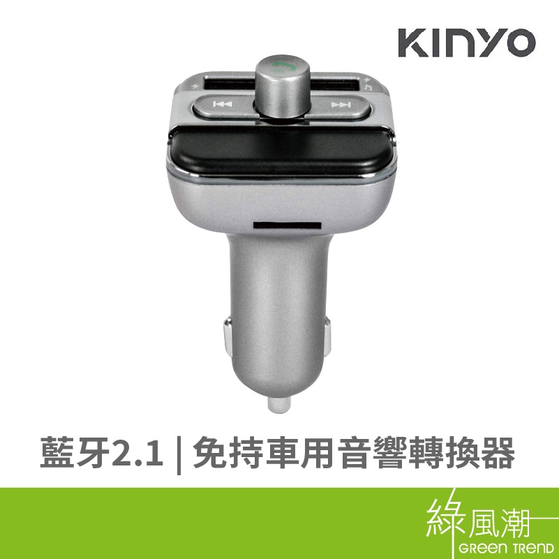 KINYO 金葉 ADB-8795 藍牙2.1 免持 車用 音響轉換器 綠風潮 | 蝦皮購物