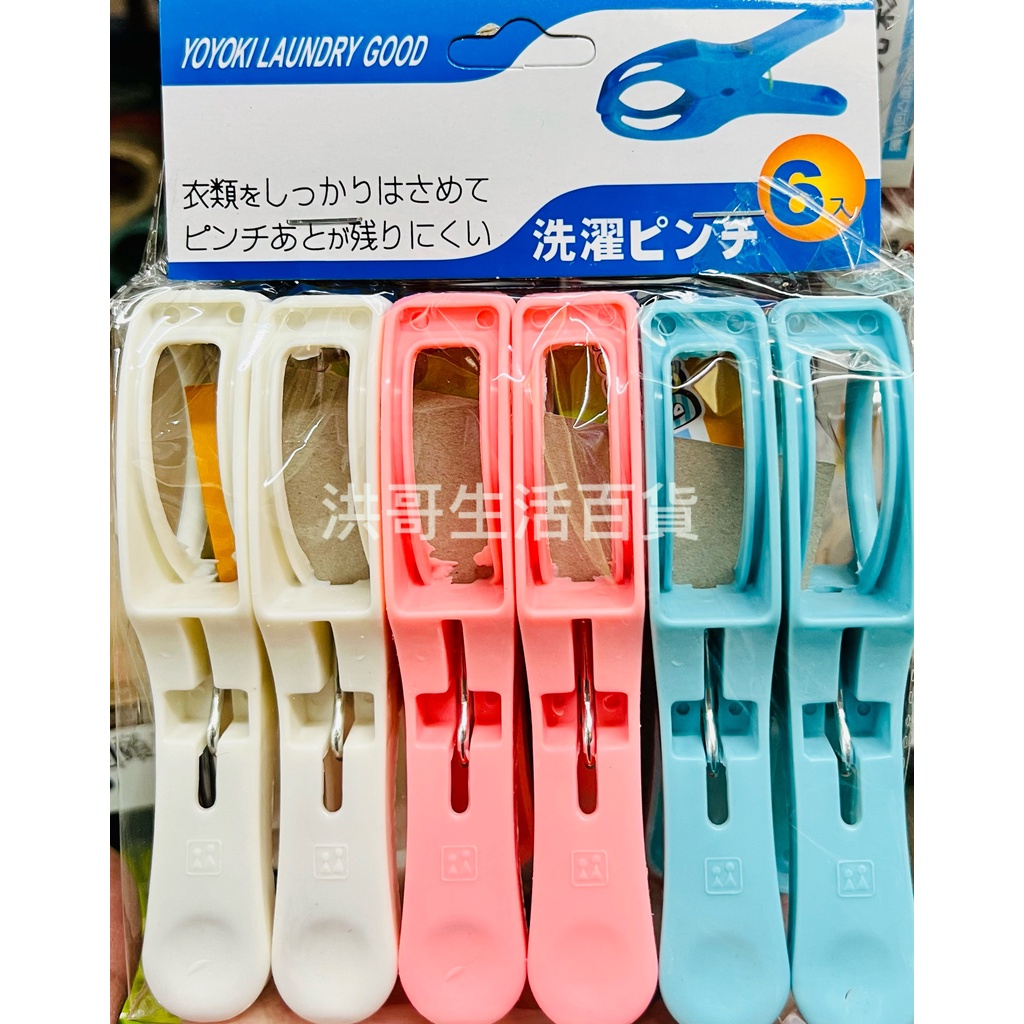 YOYOKI 日式竹竿夾 6入 P11-020-1004 日式 大物衣夾 棉被夾 竹竿夾 衣夾 曬衣夾 晾衣夾 大被夾 | 蝦皮購物