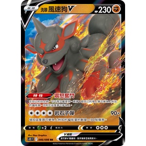 【卡牌の森】洗翠 風速狗V S12 046 RR SVTG 003 普卡 鬥系 PTCG寶可夢中文版 | 蝦皮購物
