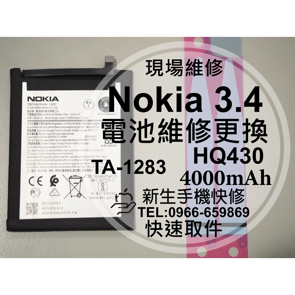 【新生手機快修】Nokia3.4 HQ430 TA-1283 全新電池 衰退 膨脹 老化 3.4 換電池 現場維修更換 | 蝦皮購物