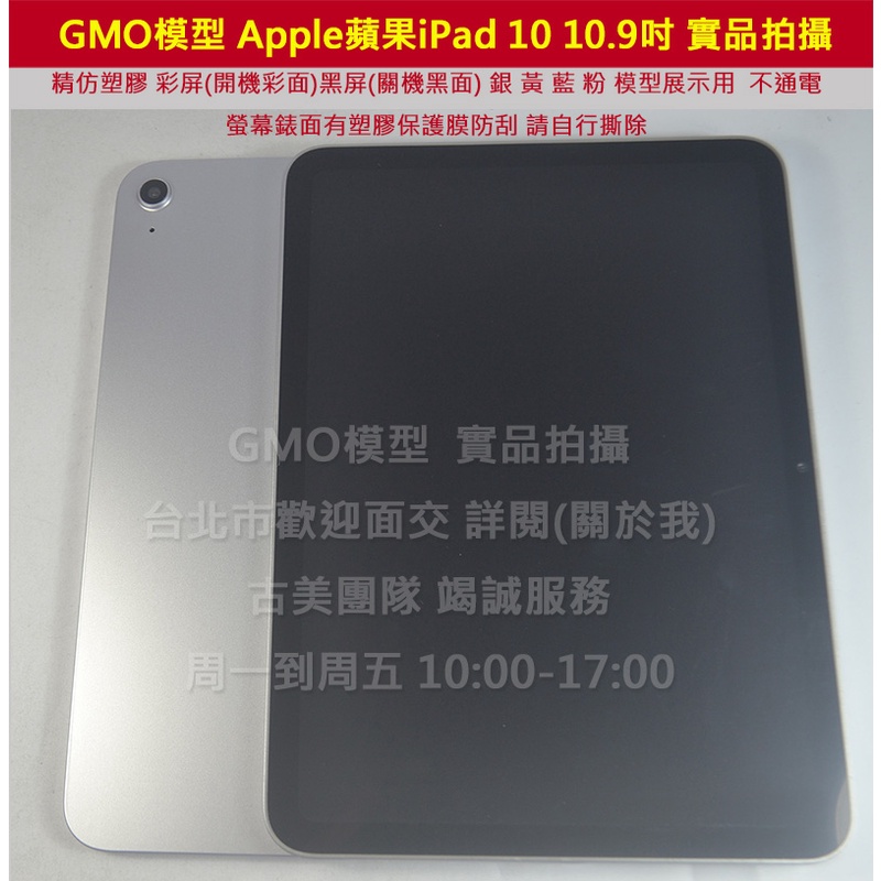 GMO模型 精仿彩屏Apple iPad 10代10.9吋2022 A2696 Dummy樣品包膜展示道具交差拍片拍戲 | 蝦皮購物
