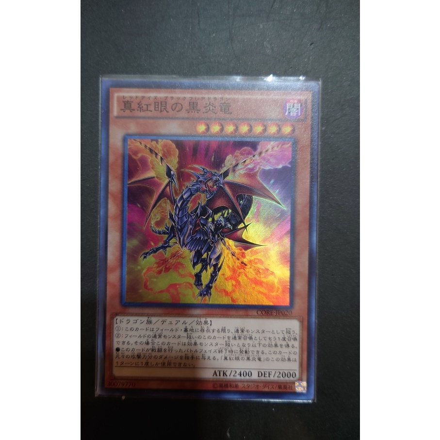 [ PM本舖 ] 日版 遊戲王 CORE-JP020 真紅眼的黑炎龍 亮面 | 蝦皮購物