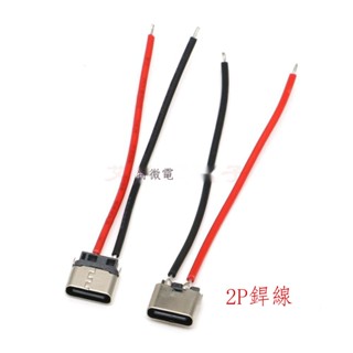 現貨 TYPE-C 2P焊線母座USB帶線 只充電母頭DIY免焊接維修防水帶固定耳 | 蝦皮購物