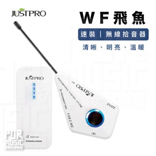 【搖滾玩家樂器】全新公司貨｜ JUSTPRO WF 飛魚 ｜ 無線 拾音器 速裝型 無線拾音器 吉他 木吉他拾音器 | 蝦皮購物