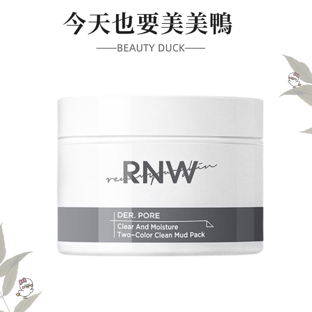 如薇RNW 淨潤水肌雙色清潔泥膜 100g - 台灣現貨【美美鴨旗艦店】 | 蝦皮購物