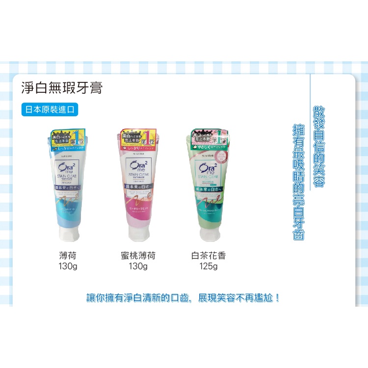 交朋友批發購物網 日本 Ora2 淨白無瑕牙膏 牙膏 130g 125g 亮白 淨白 天然薄荷 蜜桃薄荷 白茶花香 | 蝦皮購物