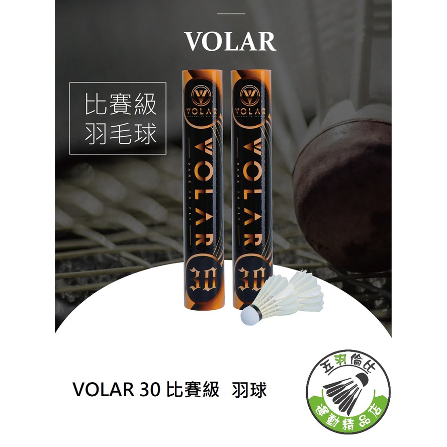 五羽倫比 門市售價790元 VOLAR-30 羽球 羽毛球 VOLAR 比賽級羽球 耐打 穩定 C/P超高專業級比賽球 | 蝦皮購物