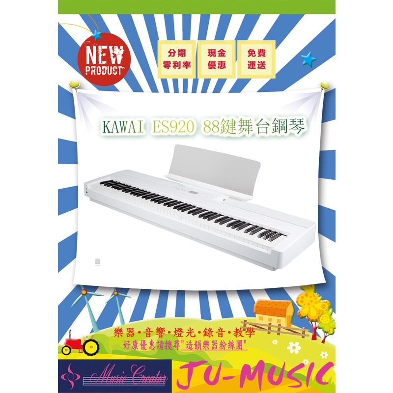 造韻樂器音響- JU-MUSIC - KAWAI ES-920 88鍵 可攜式 舞台型 電鋼琴 數位鋼琴 ES920 | 蝦皮購物