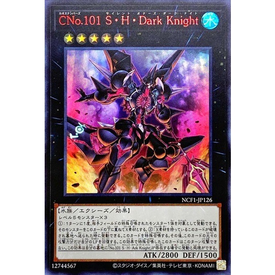 【卡の家】 遊戲王 NCF1-JP126 CNo.101 沈默榮譽 暗黑騎士 (紅亮) | 蝦皮購物