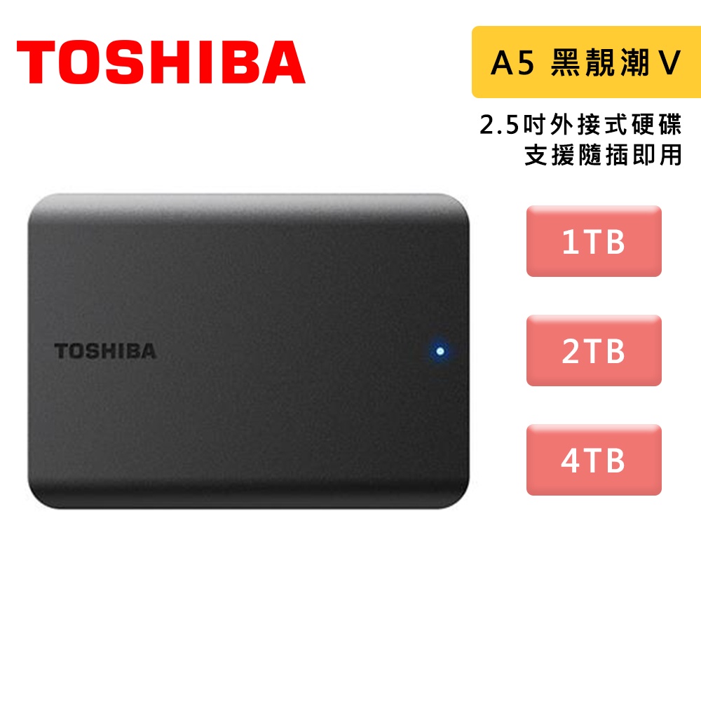 Toshiba 東芝 Canvio Basics A5 黑靚潮V 1TB 2TB 4TB 2.5吋行動硬碟 | 蝦皮購物