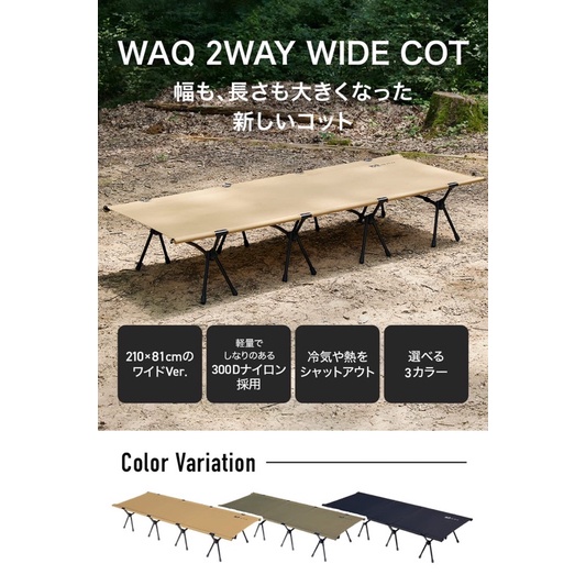 現貨！ WAQ 2WAY WIDE COT 最新版加長加寬 | 蝦皮購物