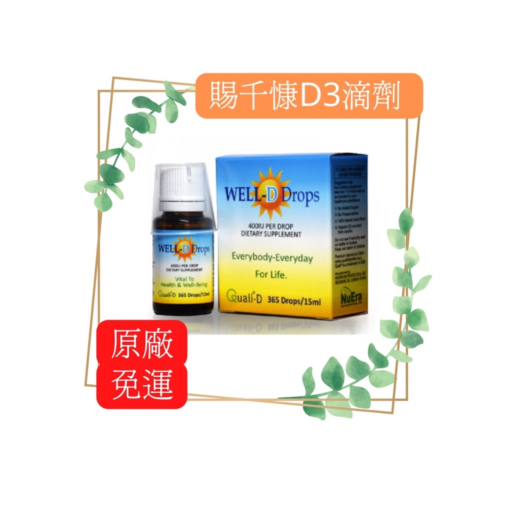 賜千慷︱Quali-D維生素D3 【原廠】【心星藥局】 | 蝦皮購物