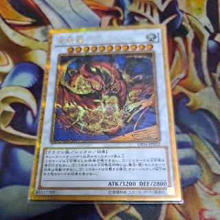 卡片屋 遊戲王 GP16-JP012 黃金半鑽 星態龍 | 蝦皮購物