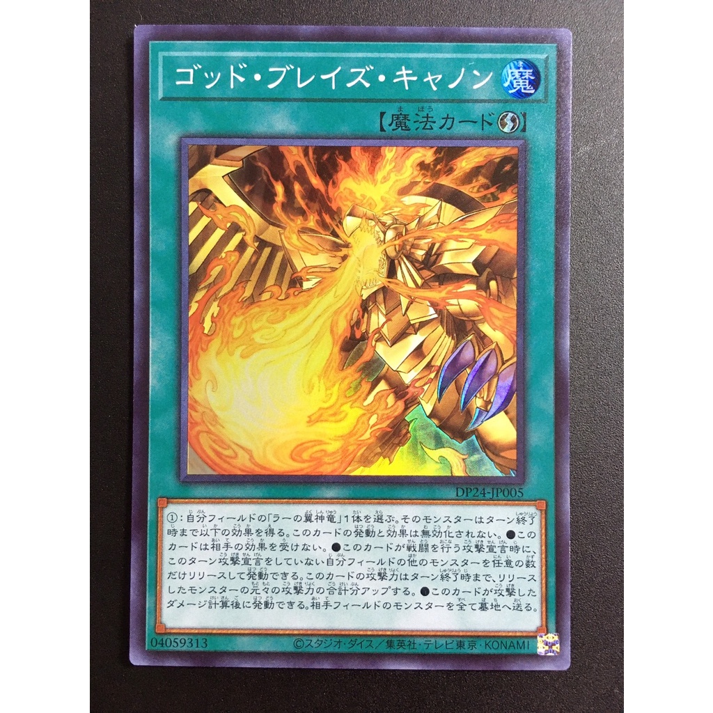 【售100元】遊戲王 DP24-JP005 亮面 神炎加農砲 神炎加農炮 火焰砲 太陽神 翼神龍 神之卡 遊戲王卡 | 蝦皮購物