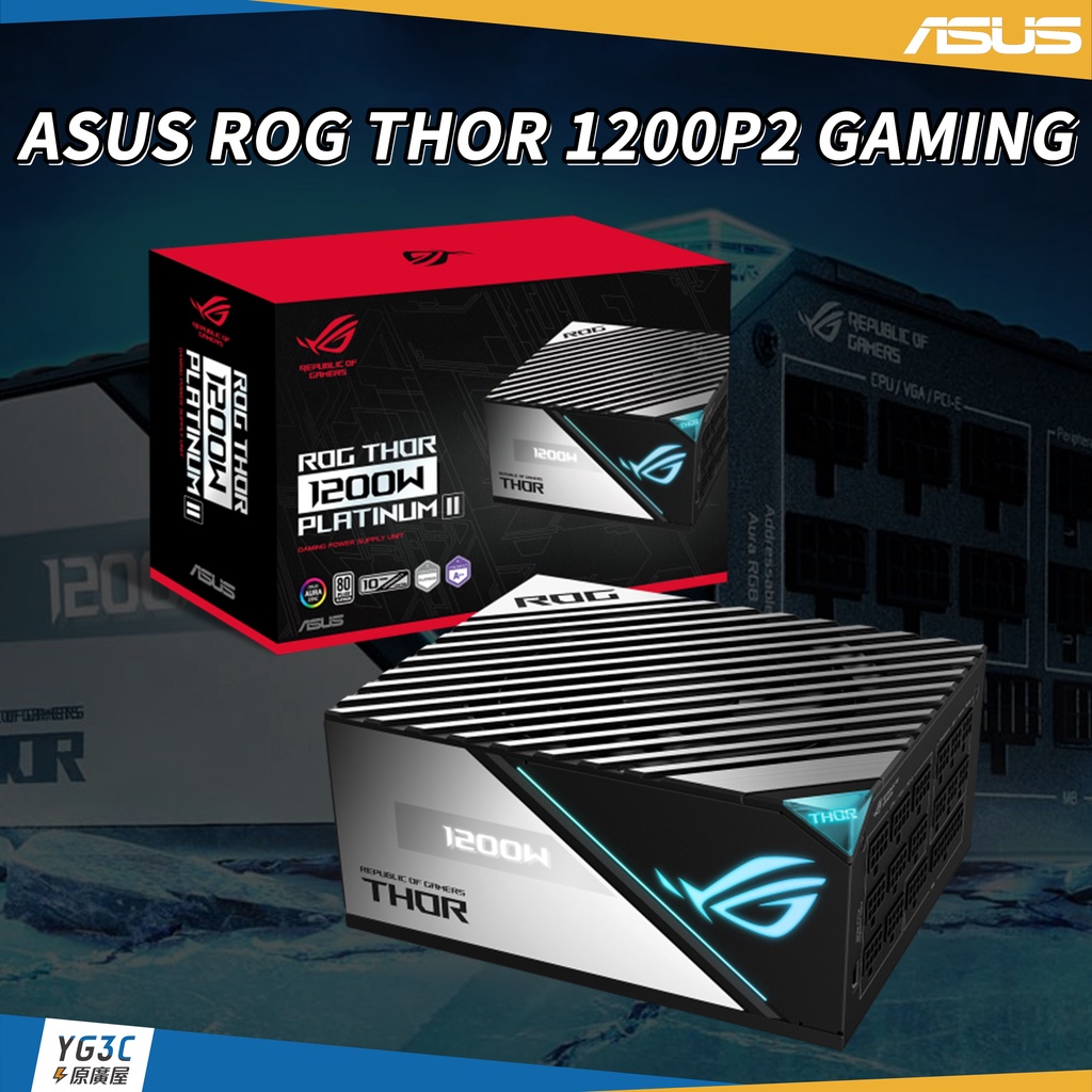 ASUS ROG THOR 1200P2 GAMING ATX3.0 電源供應器 | 蝦皮購物