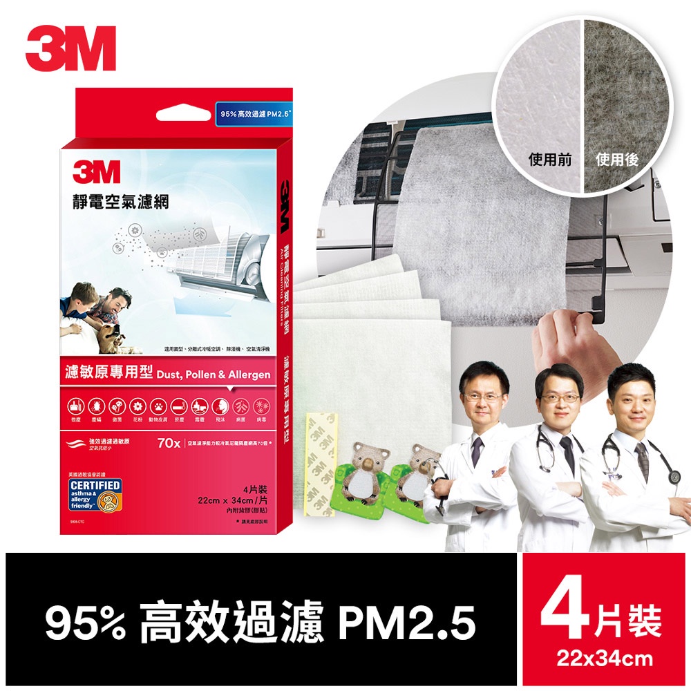 3M 9808-CTC 靜電空氣濾網4片裝-濾敏原專用型 | 蝦皮購物