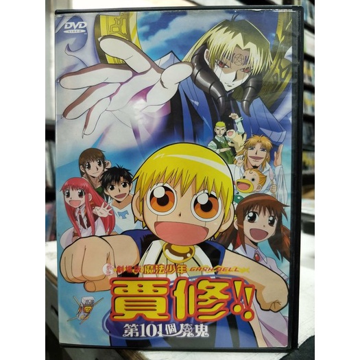 挖寶二手片-Y12-322-正版DVD-動畫【魔法少年賈修 第101個魔鬼 劇場版 便利袋裝】國日語發音 | 蝦皮購物