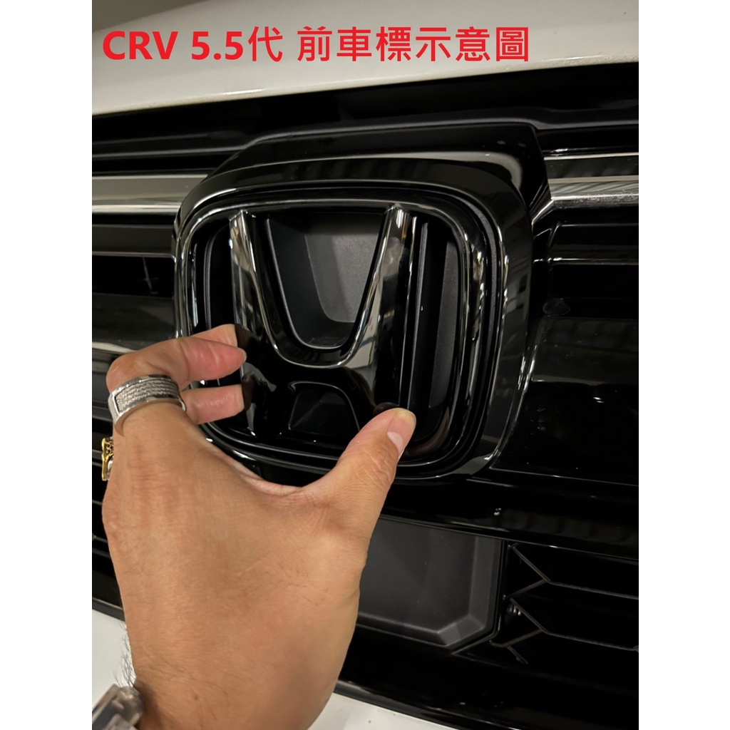 本田 HONDA CRV5 CRV5.5 專用 ABS 車標 黑化 LOGO 改色 黑武士 FIT4 碳纖維 亮紅 | 蝦皮購物