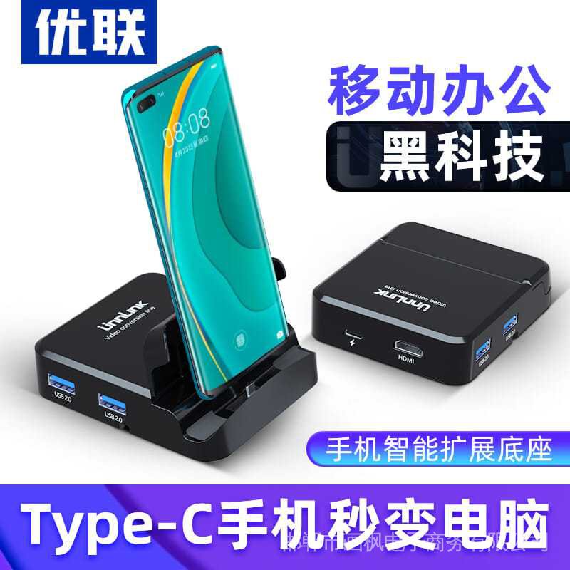 【低價發送】優聯typec拓展塢底座適用安卓手機拓展轉換器p40變大屏顯示器 RGHV | 蝦皮購物