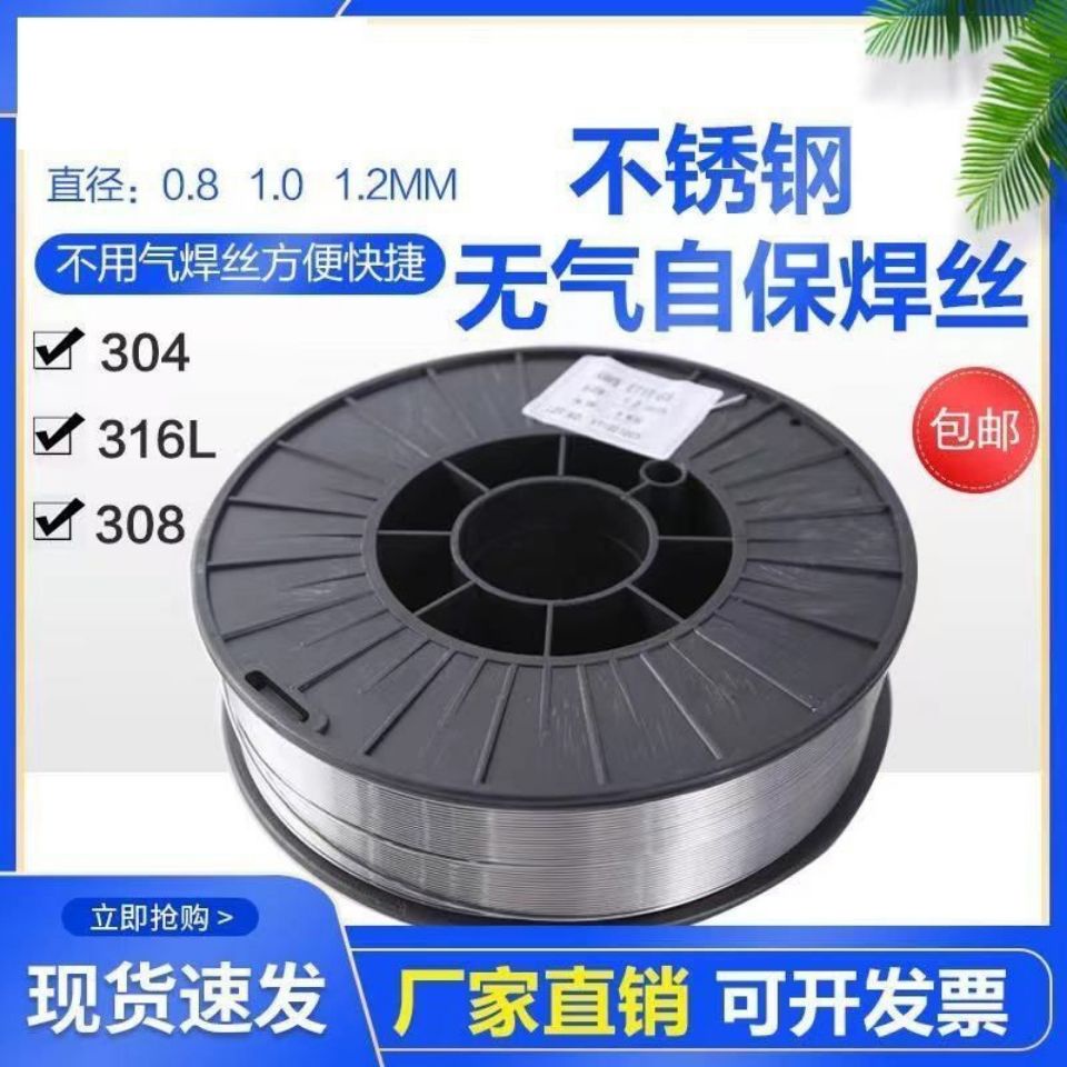 （免運）304不銹鋼藥芯焊絲無氣自保二保焊機308 316l小盤5公斤0 81 01 2威勝購物 蝦皮購物