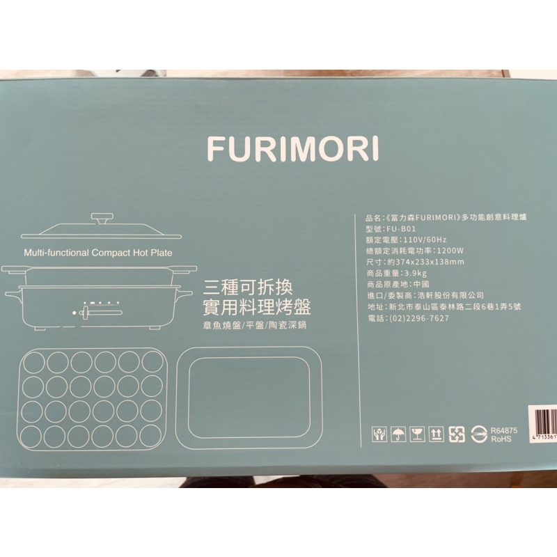 【日本FURIMORI 富力森】多功能創意電烤盤全配組(內附章魚燒/平烤盤/深鍋FU-B01) 免運 | 蝦皮購物
