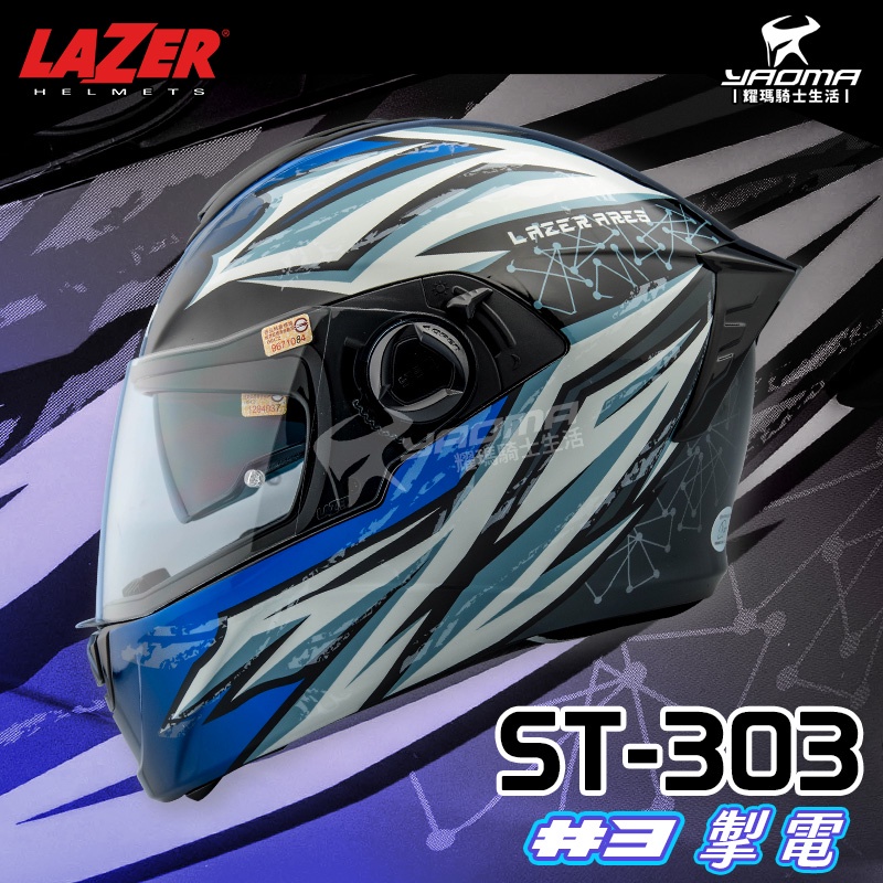 LAZER安全帽 ST-303 #3 掣電 黑藍 亮面 藍牙耳機 內墨鏡 全罩 插扣 眼鏡溝 耀瑪騎士生活 | 蝦皮購物