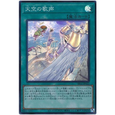 【DCT_緣夢の城】遊戲王 SR12-JP022 天空的歌聲 亮面 90-95分 | 蝦皮購物