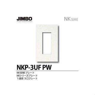 現貨神保電器 JIMBO NK SERIE -開關面板 (NKP-3UF) | 蝦皮購物