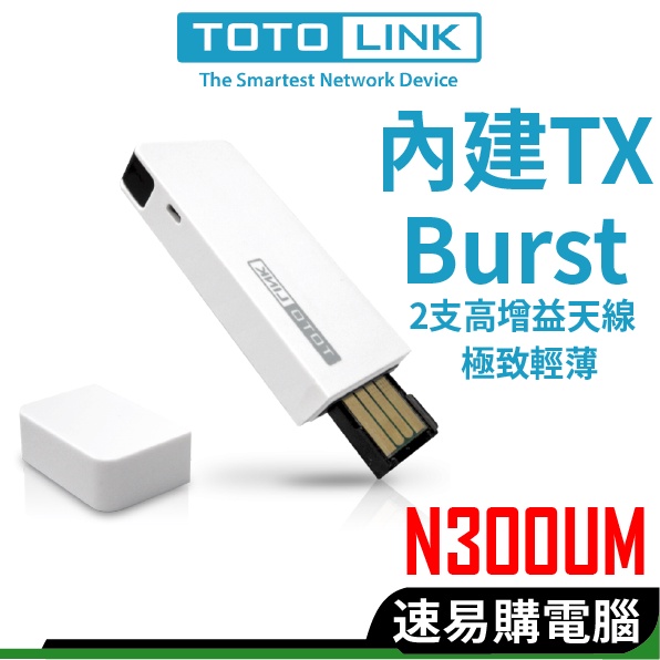 TOTOLINK N300UM 300M 無線網卡 wifi網路卡 電腦網卡 USB無線網卡 桌機 筆電 適用 | 蝦皮購物