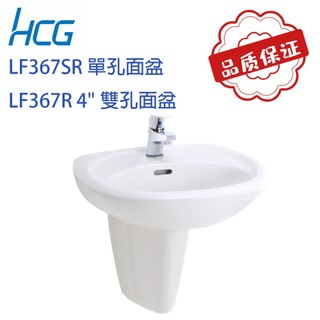 【HCG和成/原廠保固】實體店面臉盆 LF367SR LF351 LF957S LF999SR F358長腳F367短腳 | 蝦皮購物