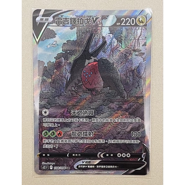 【PTCG大拍賣】雷吉鐸拉戈 V SR 思維激盪 S12F 108/098 S12 F | 蝦皮購物