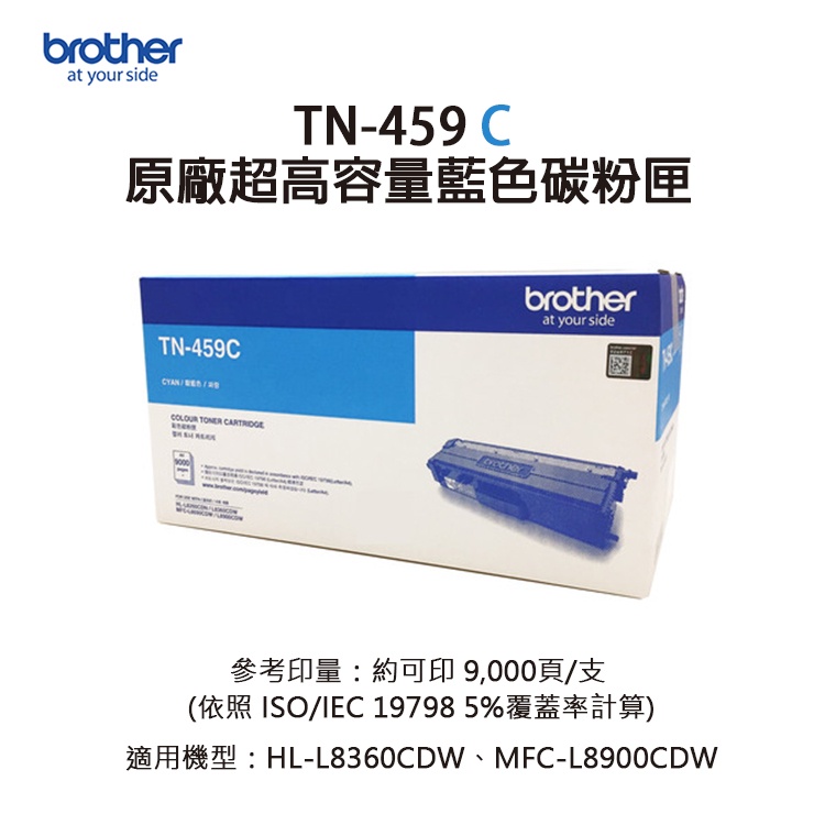 Brother TN-459 原廠超高容量藍色碳粉匣(9K)｜適 MFC-L8900CDW、HL-L8360CDW | 蝦皮購物