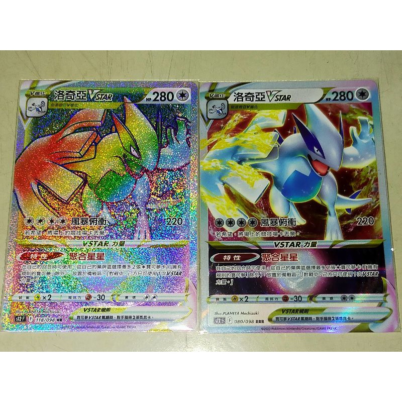 [HR和RRR組合]PTCG 寶可夢卡牌 S12F 思維激盪 洛奇亞 VSTAR HR和RRR組合 | 蝦皮購物