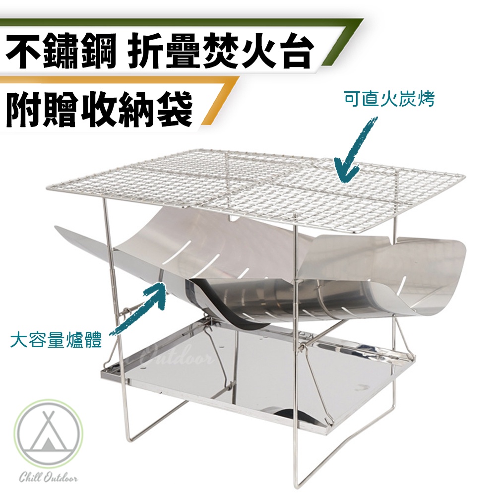 [桃園/新北店面24H出貨]CLS不鏽鋼超輕量摺疊焚火架 焚火台 輕量焚火台 營火 摺疊焚火台 不鏽鋼焚火架 附網架 | 蝦皮購物