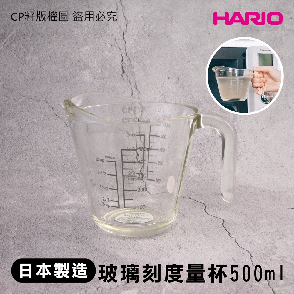 ☆CP籽☆日本製Hario 耐熱附柄玻璃量杯 耐熱量杯 玻璃量杯 高質感附柄量杯 咖啡量杯 大口量杯MJP-500G | 蝦皮購物