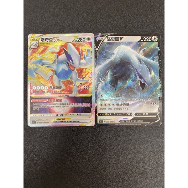 【稻荷狐狸🦊】PTCG 洛奇亞 Vstar s12 080/098 RRR 洛奇亞V s12 079/098 RR | 蝦皮購物