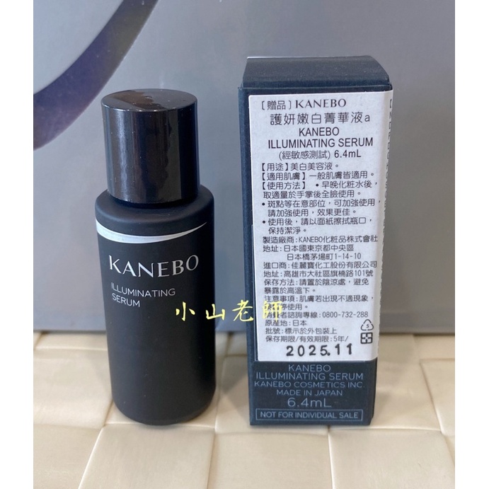 【小山老師】KANEBO佳麗寶~KANEBO 大K 護妍嫩白菁華液a 單瓶6.4ml (全新專櫃品)美白精華液 | 蝦皮購物
