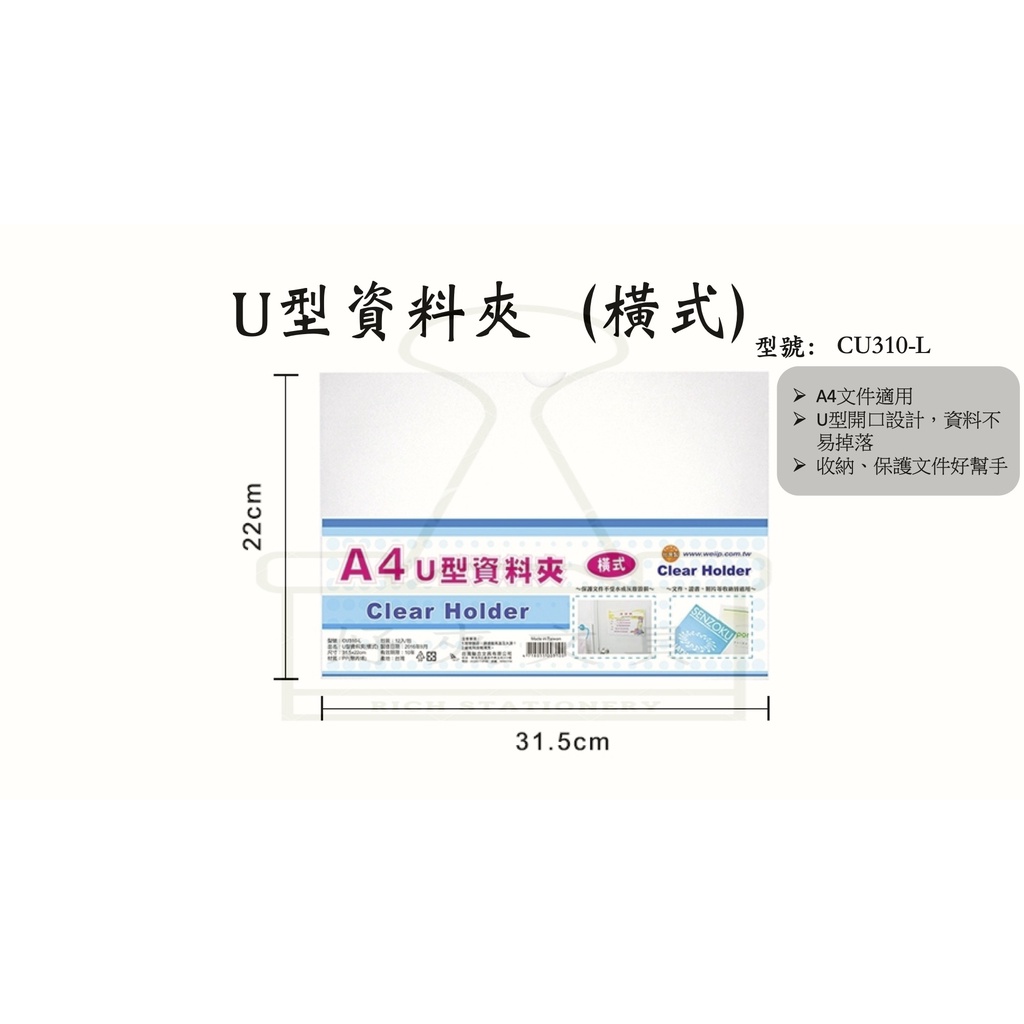 【好夾文具】W.I.P 聯合 CU310-L U型資料夾 橫式 U型夾 U夾 1包12入（0.18mm） | 蝦皮購物