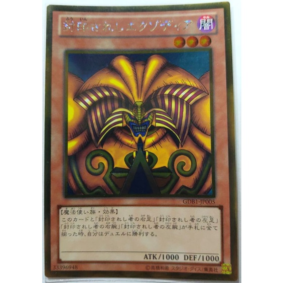 [貓先生の店] 遊戲王 GDB1-JP005 GS01-JP005 被封印的黑暗大法師 (黃金) | 蝦皮購物