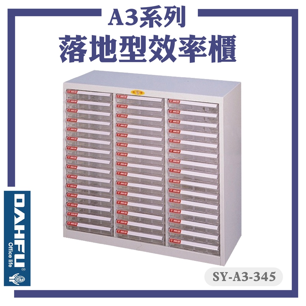 台灣製【大富】SY-A3-345 A3尺寸 落地型效率櫃 置物櫃 文件櫃 收納盒 資料櫃 辦公櫃 落地型文件櫃 公文櫃 | 蝦皮購物