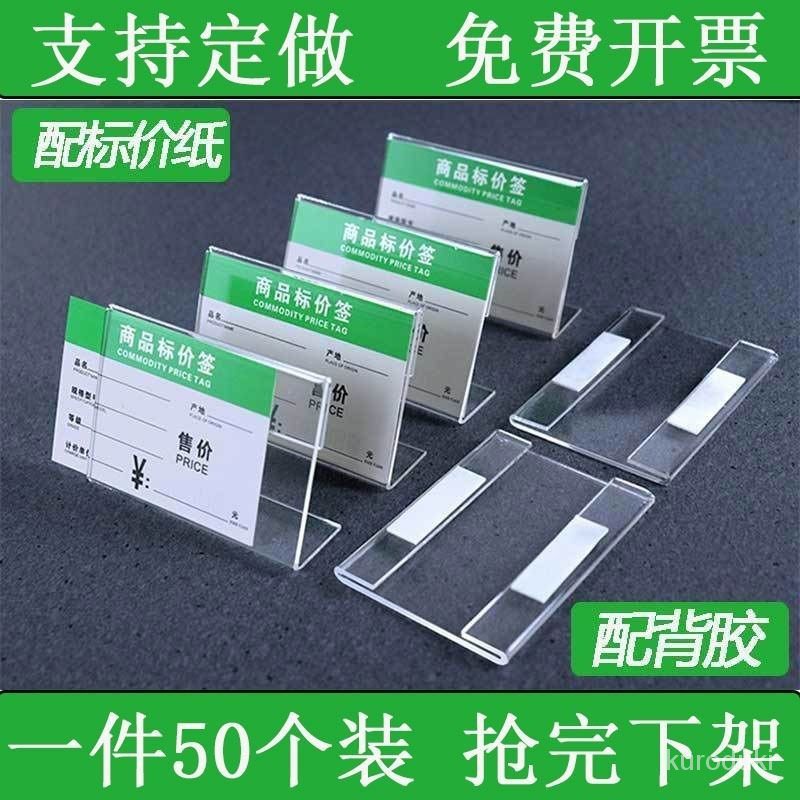 【滿799免運】亞剋力標價牌 價格牌 標簽牌 L型臺卡立牌桌牌平貼式墻貼卡套卡槽jioyh WNJE | 蝦皮購物