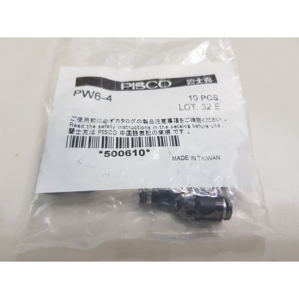 PSICO快速接頭標準型管接頭異徑套接Y型 PW6-4 | 蝦皮購物